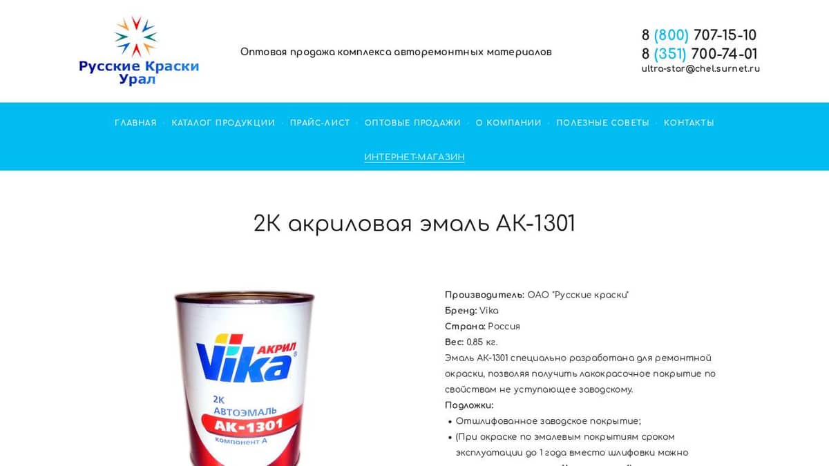 2К акриловая эмаль АК-1301 купить в Челябинске, цена
