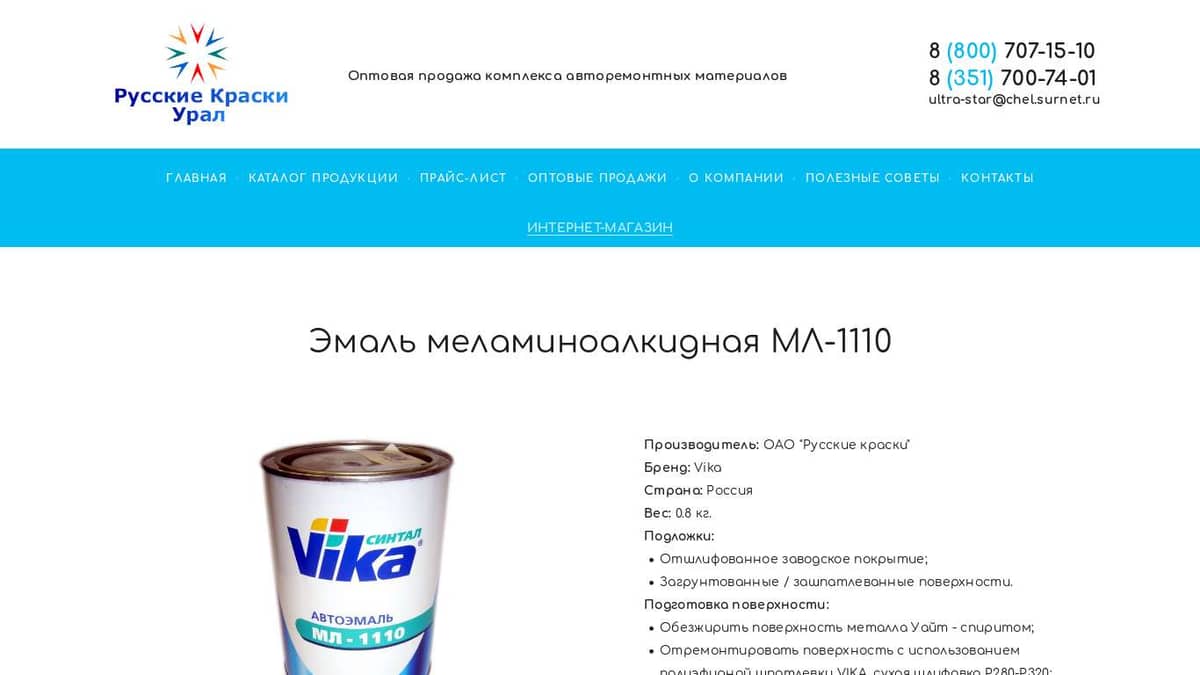 Эмаль меламиноалкидная МЛ-1110, эмаль Вика купить в Челябинске, цена