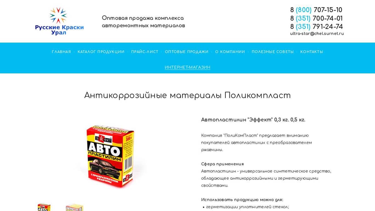 Антикоррозийные материалы Поликомпласт купить в Челябинске ...
